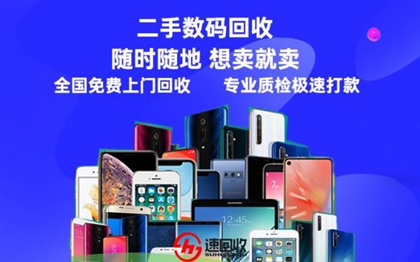 数码网回收