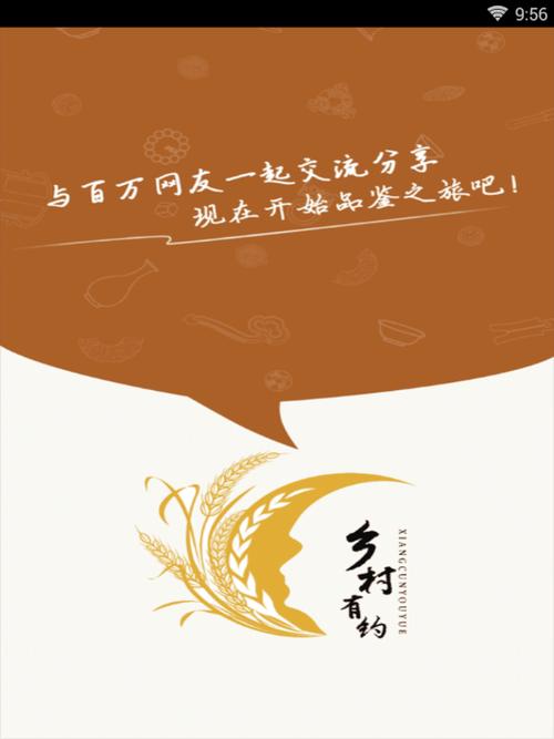 中央台乡村有约
