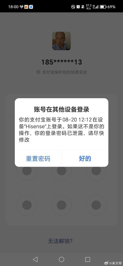 免费共享支付宝账号密码截图