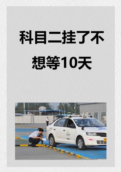 科目二挂科很丢人吗图标
