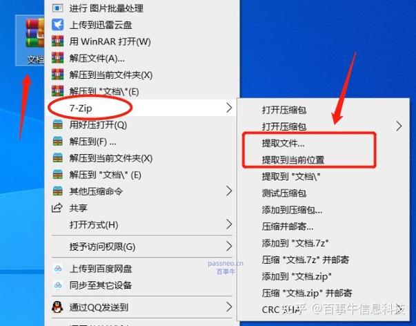 手机迅雷怎么解压7z文件
