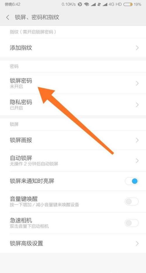 安卓手机设置密码锁怎么设置图标