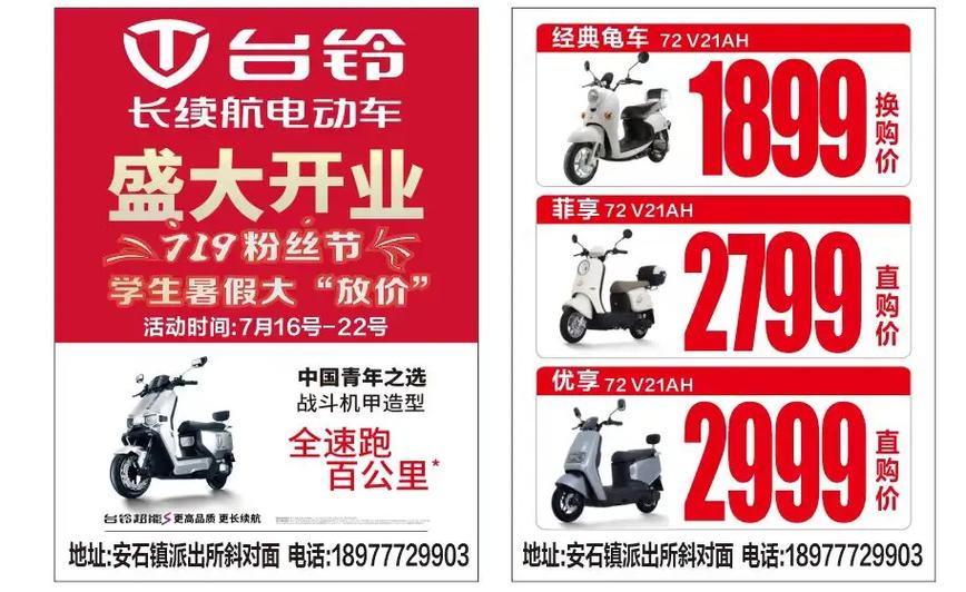 台铃电动车售后服务图标