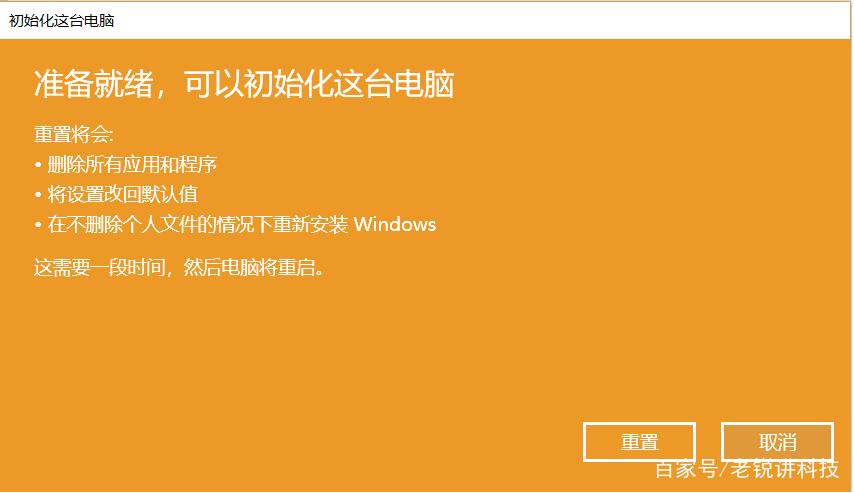 win10重置此电脑后果截图