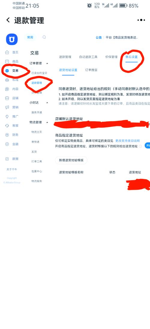 淘宝退货地址怎么修改图标