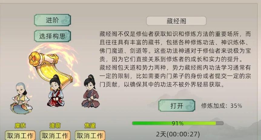修仙模拟器加速修炼截图