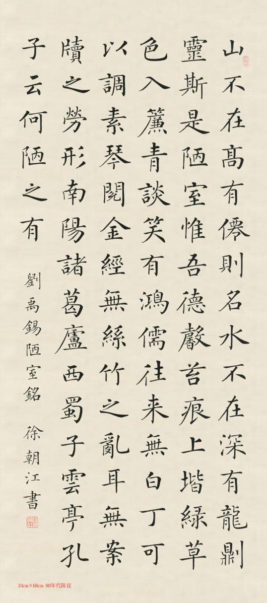 书法作品楷书游戏截图