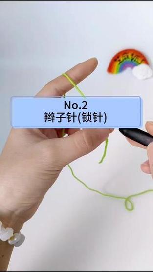 从零开始学钩针