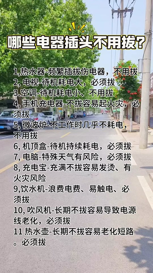 插排不拔会耗电吗图标
