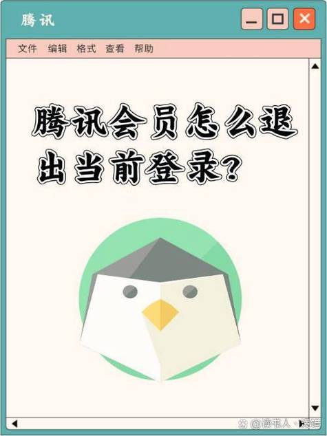 腾讯vip怎样退出登录截图
