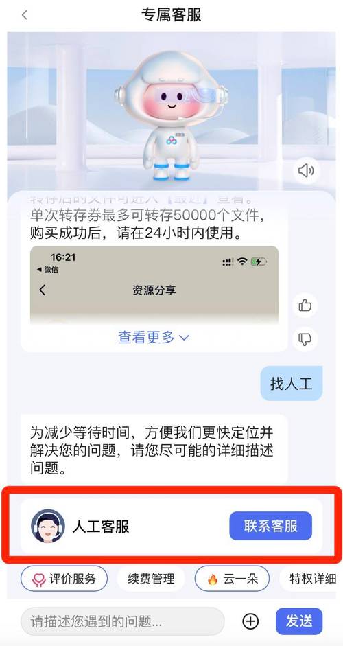 百度网盘客服图标
