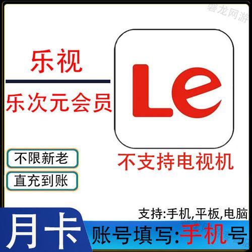 乐视会员截图