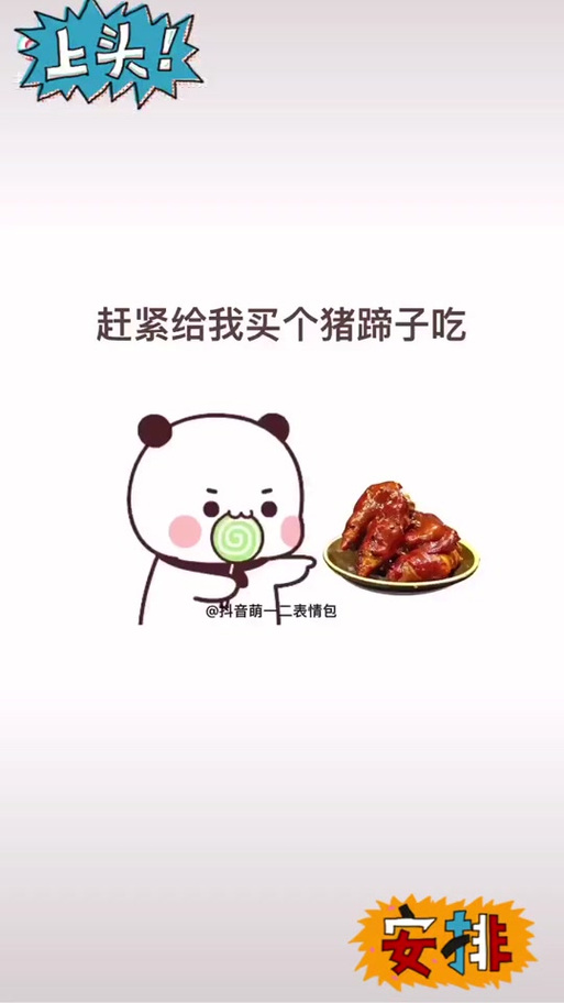 吃猪蹄表情包截图