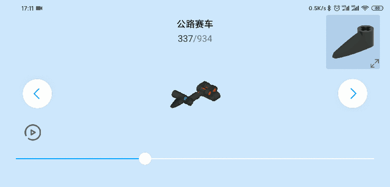 小米乐高公路赛车APP