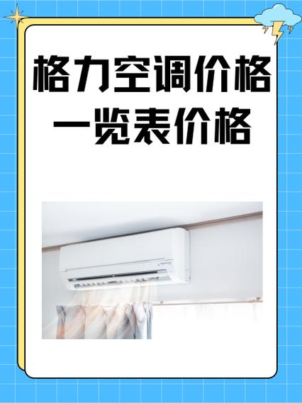 格力一拖二风管机价格图标