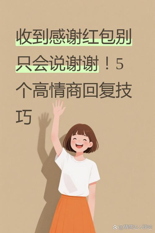 高智商感谢红包的句子