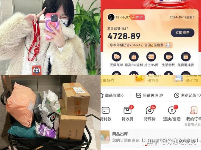 京东买东西截图
