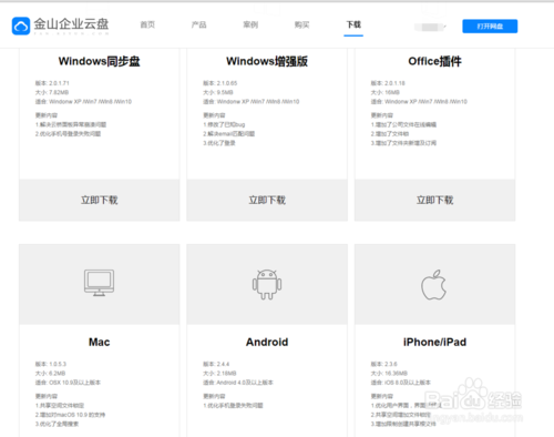 金山云盘截图