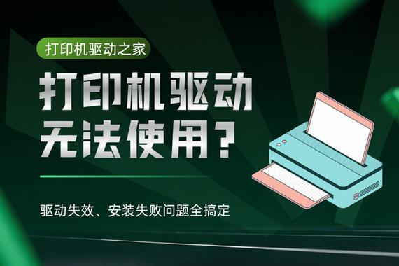 打印机驱动无法使用怎么解决图标