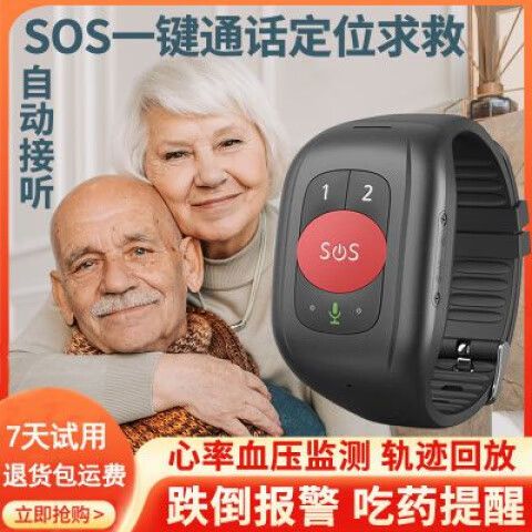 老年人防走失定位手环在哪里买缩略图