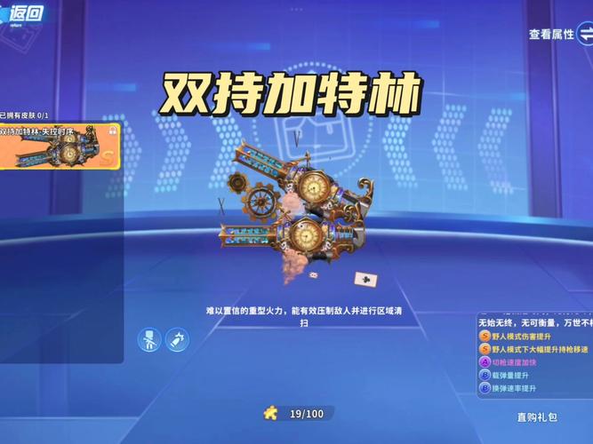迷你世界枪战精英加特林怎么获得图标