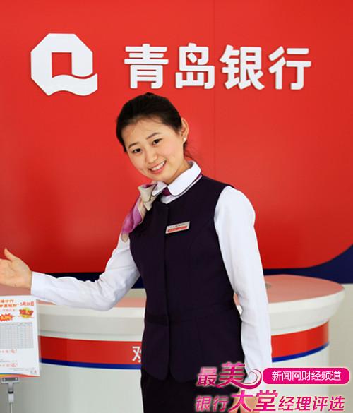 青岛银行客服电话24小时人工服务电话图标