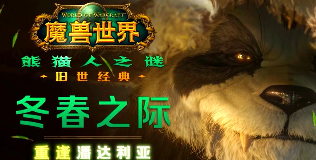 魔兽熊猫人之谜是哪个版本图标
