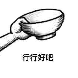 拿个碗的表情包图标