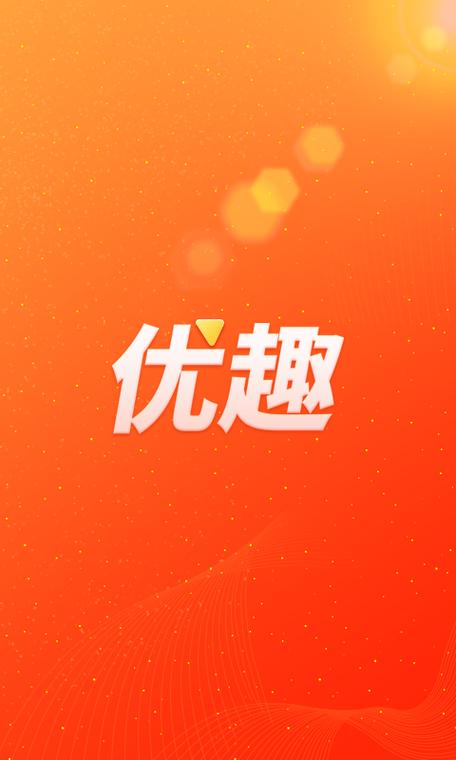 优趣app官方下载截图