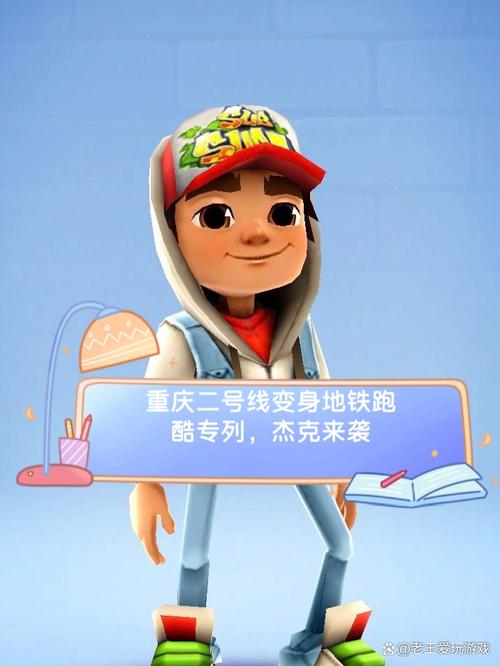 蔡小鹤地铁跑酷公益版本图标