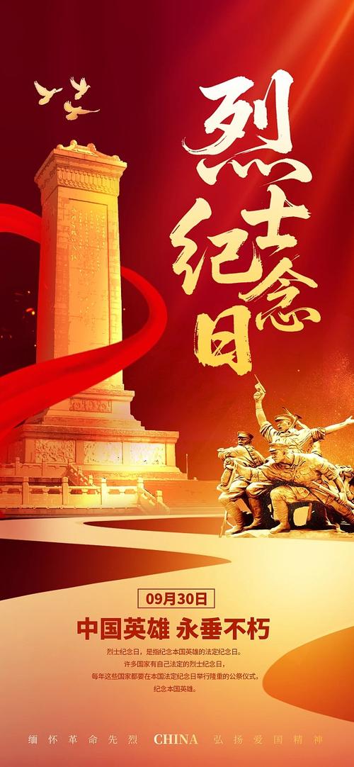 烈士纪念日图标