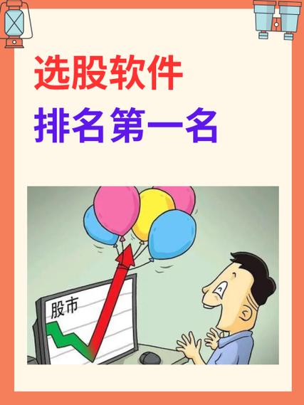 选股软件排名第一名图标