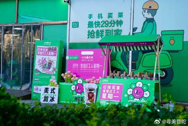 叮咚买菜安全验证截图