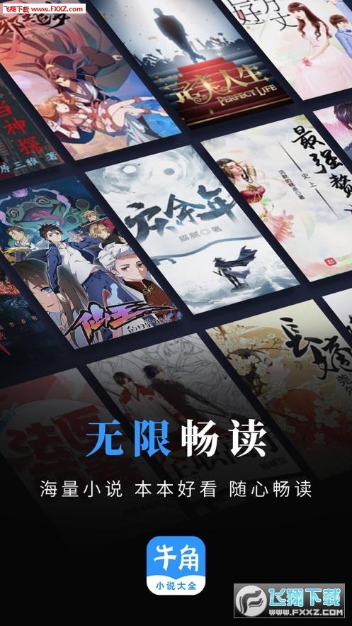 牛角小说赚钱图标