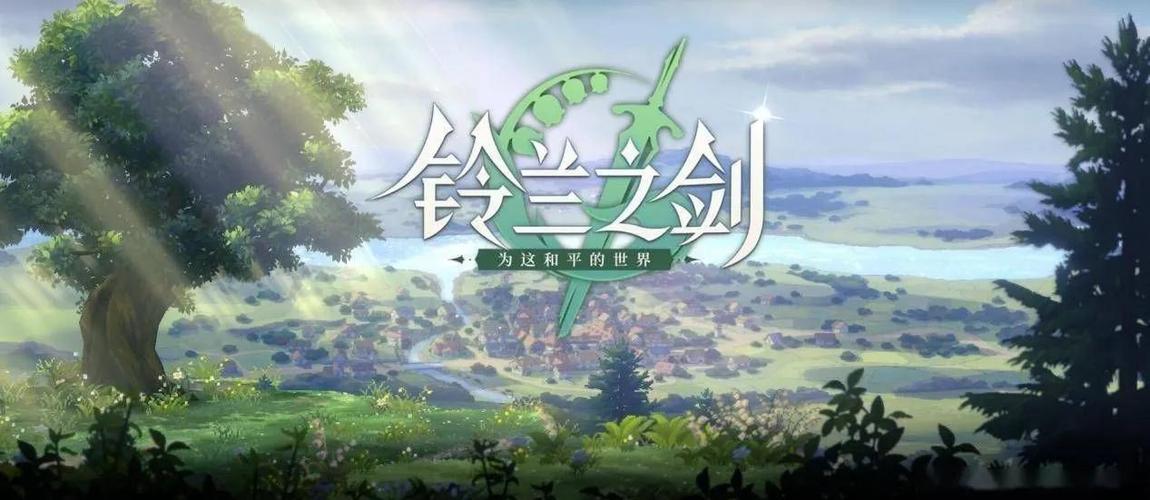 铃兰之剑单机版图标