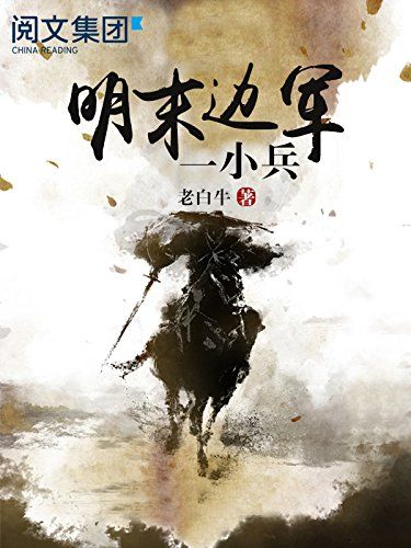 边军一小兵免费阅读图标