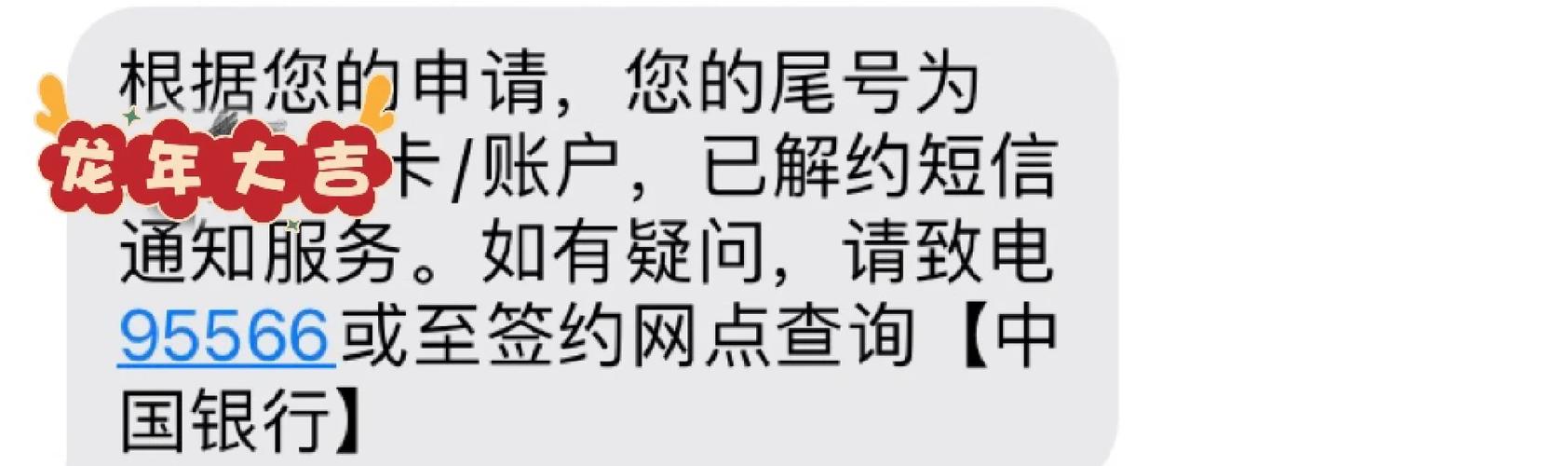 农行如何在手机银行上取消短信通知截图