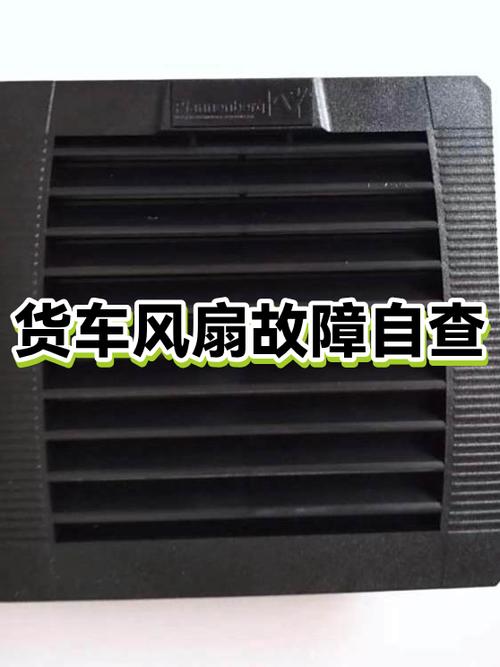 风扇故障检测图标