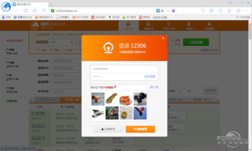 360抢票王app图标