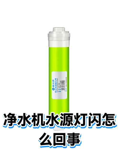净水器水源灯闪烁图标