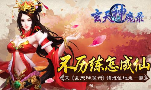玄天修仙录截图