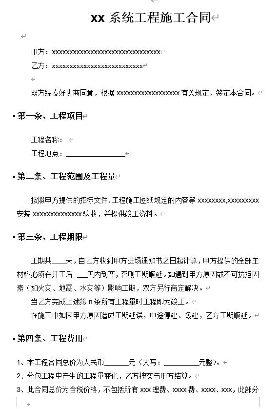 设计费合同模板截图
