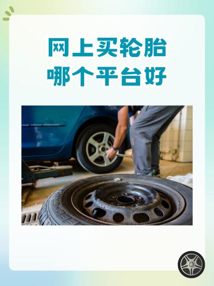 买轮胎去哪里买便宜又正规图标