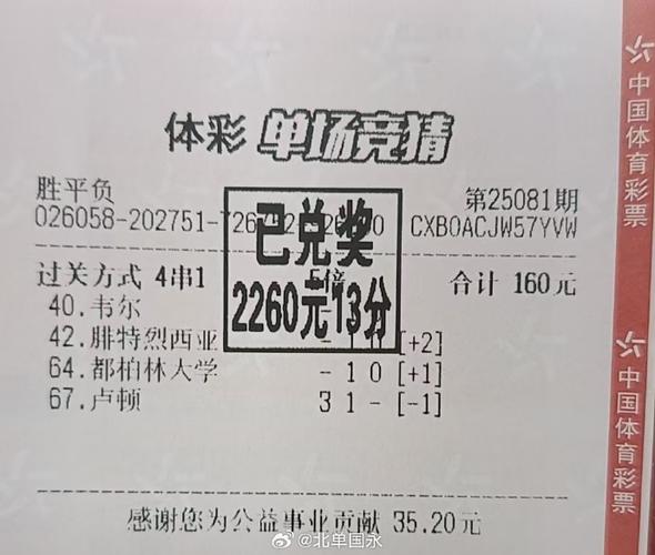 4串一1实单今日截图
