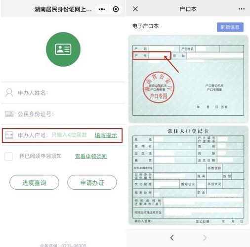 电子户口本在哪里查图标