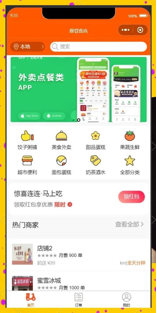 外卖订单查询图标