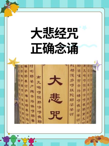 大悲咒念诵30分钟mp3缩略图