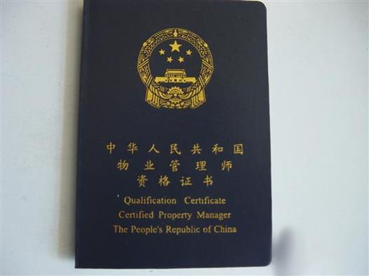 物业管理师证怎么考图标
