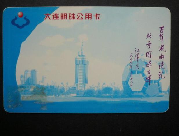 大连明珠卡图标