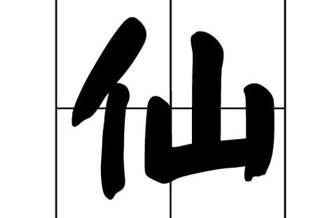 很仙的二字id截图